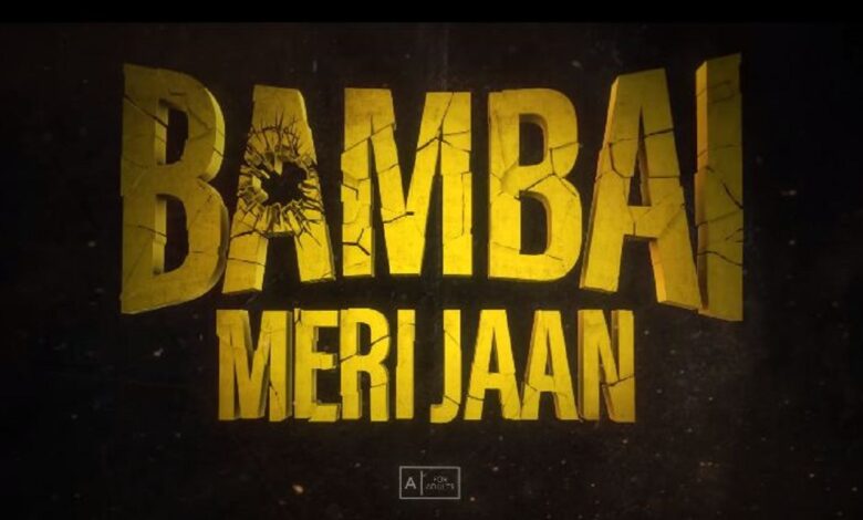 Bambai Meri Jaan Season 2 Release Date: Cast, Actors, Plot, Trailer ...